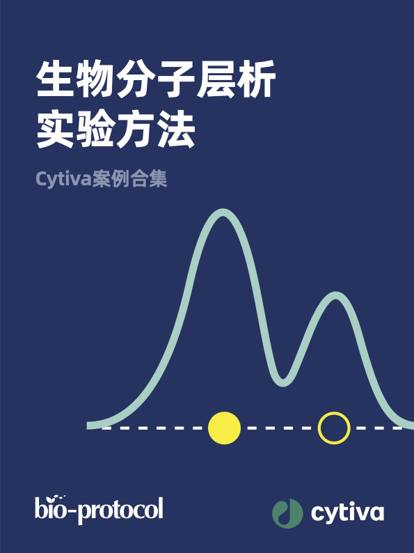 Bio-protocol期刊精选集 - BIO-PROTOCOL